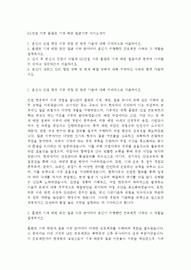 GS건설 시공 플랜트 기계 배관 철골시공 자기소개서-1페이지