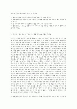 Kim & Chang 법률사무소 비서 자기소개서-1페이지