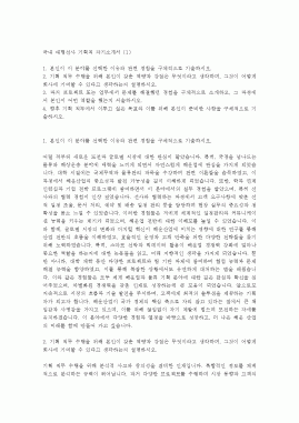 국내 대형선사 기획직 자기소개서 (1)-1페이지