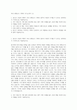국내 대형선사 기획직 자기소개서 (2)-1페이지