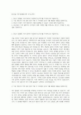 GS건설 시공 플랜트시공 자기소개서-1페이지