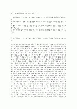 KINTEX 정규직사무전문직 자기소개서 (1)-1페이지