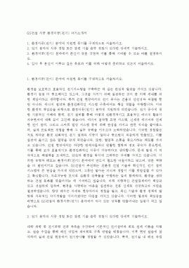 GS건설 시공 환경시공(전기) 자기소개서-1페이지