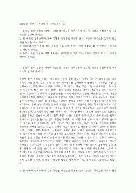 KINTEX 정규직사무전문직 자기소개서 (2)-1페이지