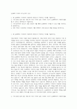 LG화학 기계직 자기소개서 (22)-1페이지