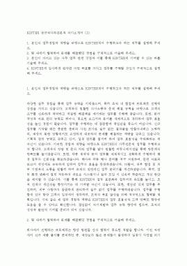 KINTEX 정규직사무전문직 자기소개서 (3)-1페이지