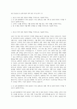 AK PLAZA E-쇼핑사업부 뷰티 MD 자기소개서 (3)-1페이지