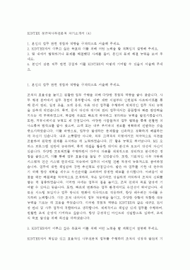 KINTEX 정규직사무전문직 자기소개서 (4)-1페이지