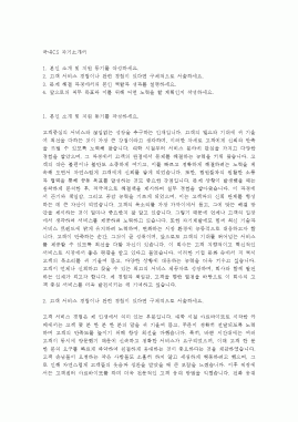 국내CS 자기소개서-1페이지