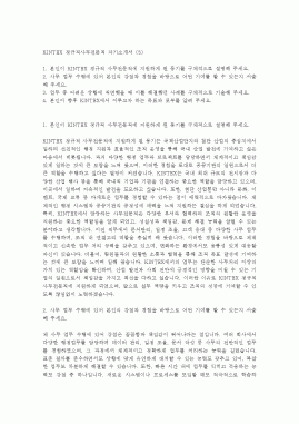 KINTEX 정규직사무전문직 자기소개서 (5)-1페이지