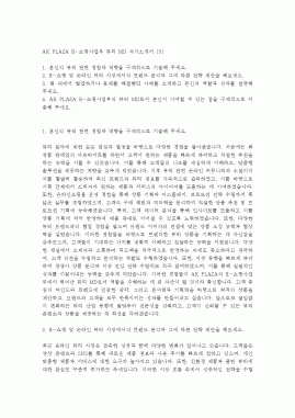 AK PLAZA E-쇼핑사업부 뷰티 MD 자기소개서 (5)-1페이지