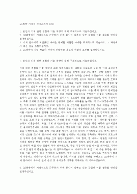 LG화학 기계직 자기소개서 (25)-1페이지