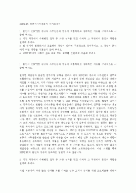 KINTEX 정규직사무전문직 자기소개서-1페이지