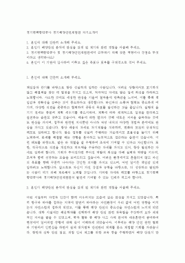 경기평택항만공사 경기해양안전체험관 자기소개서-1페이지