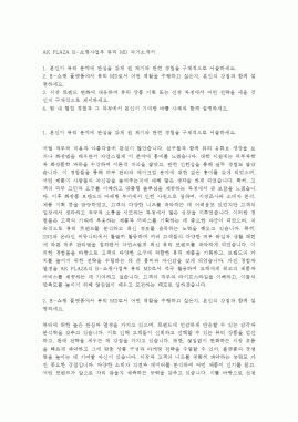AK PLAZA E-쇼핑사업부 뷰티 MD 자기소개서-1페이지