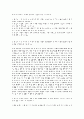 KINTEX(킨텍스) 정규직 신입직원 전분야 채용 자기소개서-1페이지