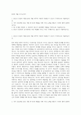 KINX 개발 자기소개서-1페이지