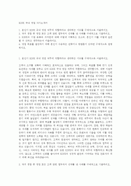 KINX 국내 영업 자기소개서-1페이지