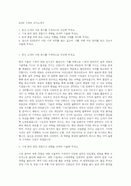 KINX 기계직 자기소개서-1페이지