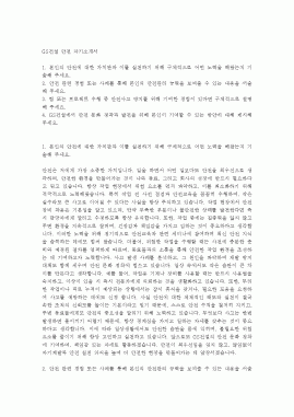 GS건설 안전 자기소개서-1페이지
