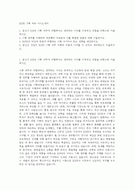 KINX 기획 직무 자기소개서-1페이지