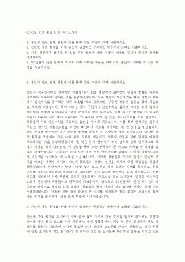 GS건설 안전 품질 자기소개서-1페이지