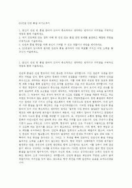 GS건설 안전 품질 자기소개서-1페이지