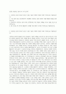 KINX 네트워크 엔지니어 자기소개서-1페이지