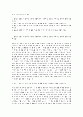 KINX 사업기획 자기소개서-1페이지