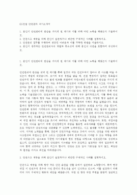 GS건설 안전관리 자기소개서-1페이지