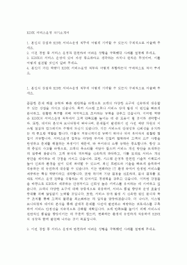 KINX 서비스운영 자기소개서-1페이지