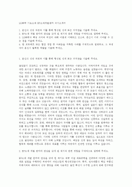 LG화학 기초소재 EP소재개발센터 자기소개서-1페이지