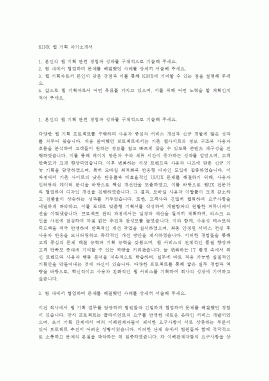 KINX 웹 기획 자기소개서-1페이지