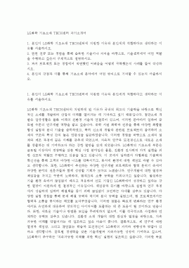 LG화학 기초소재 TECH센터 자기소개서-1페이지