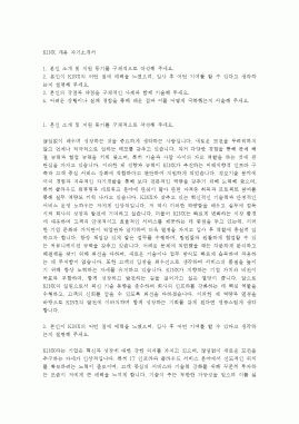 KINX 채용 자기소개서-1페이지