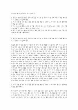 가온전선 환경안전(HSE) 자기소개서 (1)-1페이지