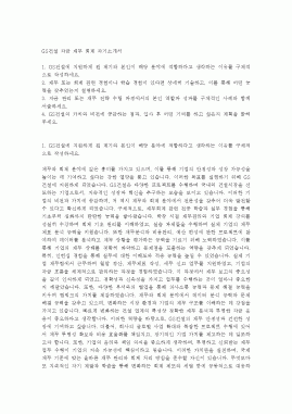 GS건설 자금 재무 회계 자기소개서-1페이지