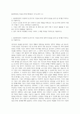 BGF휴먼넷_기업모니터링 통계분석 자기소개서 (2)-1페이지