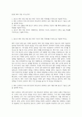 KINX 해외 영업 자기소개서-1페이지