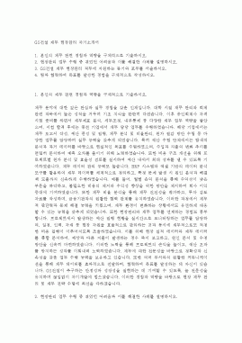 GS건설 재무 현장관리 자기소개서-1페이지