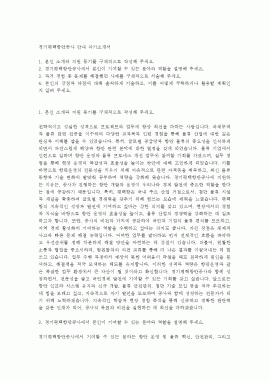 경기평택항만공사 안내 자기소개서-1페이지