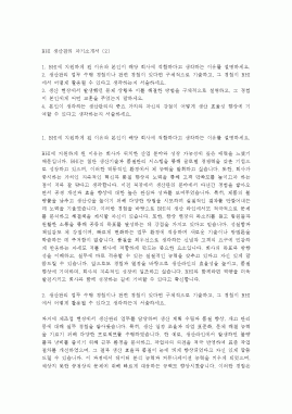 BHI 생산관리 자기소개서 (2)-1페이지