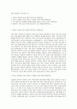 BHI 생산관리 자기소개서 (3)-1페이지