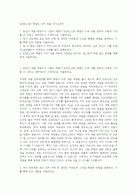 KINX_CDN 백앤드_서버 개발 자기소개서-1페이지