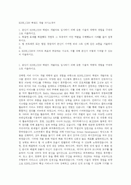 KINX_CDN 백엔드 개발 자기소개서-1페이지