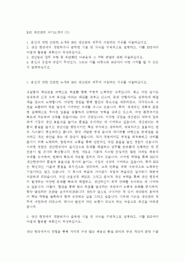 BHI 생산관리 자기소개서 (5)-1페이지