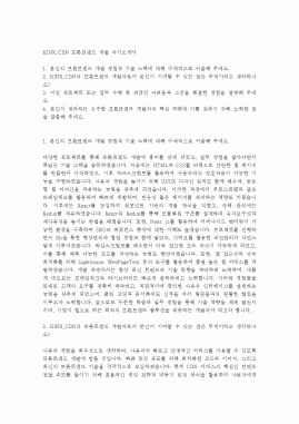 KINX_CDN 프론트앤드 개발 자기소개서-1페이지