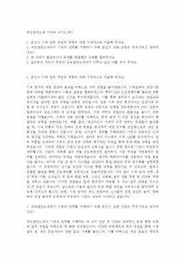 국도첨단소재 기계직 자기소개서-1페이지