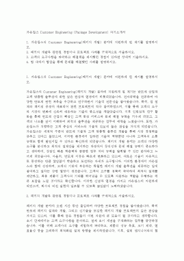 가온칩스 Customer Engineering (Package Development) 자기소개서-1페이지