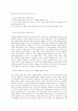 BHI 자소서 자기소개서 (1)-1페이지